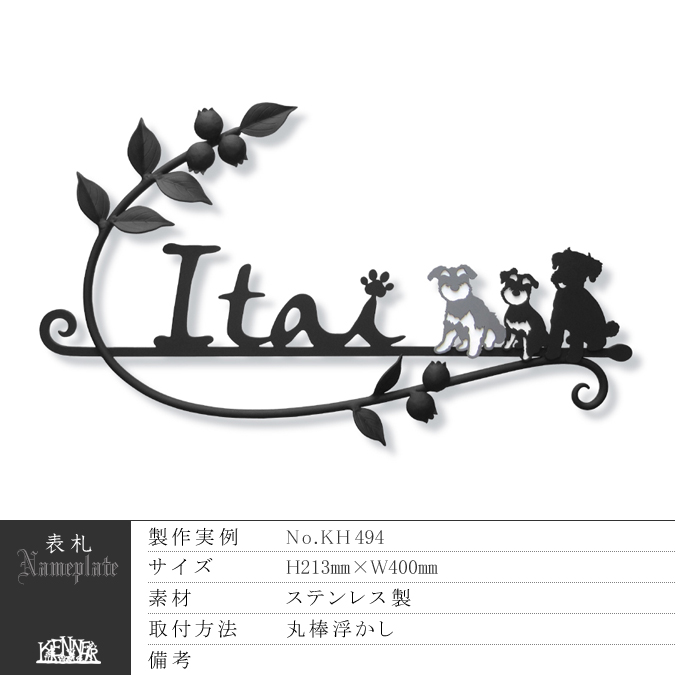施工事例：表札No.5474 【オーダーメイドのロートアイアンなら株式会社Kenner（ケンナー）へ】